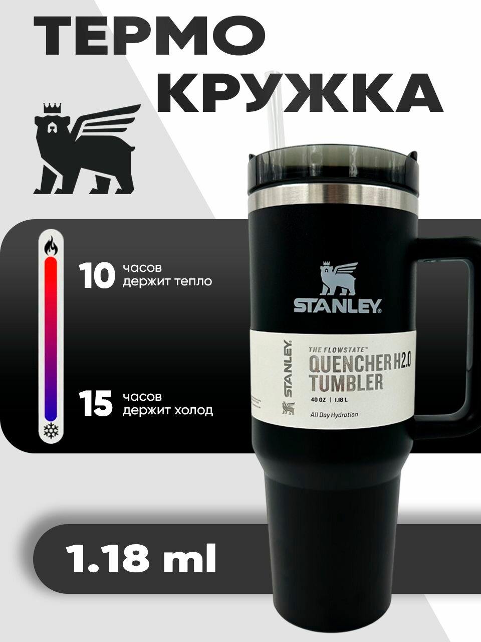 Термокружка Stanley, 1.18л, 40 OZ / Матермос Стенли 1.18л