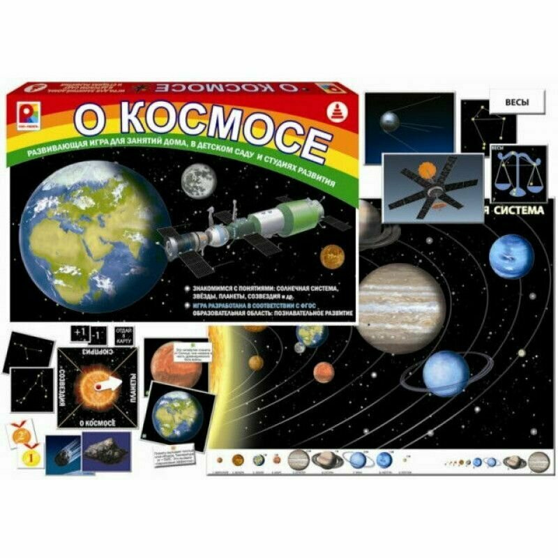 Настольная игра "О космосе ". Познавательные игры. Развивающая и обучающая игра.