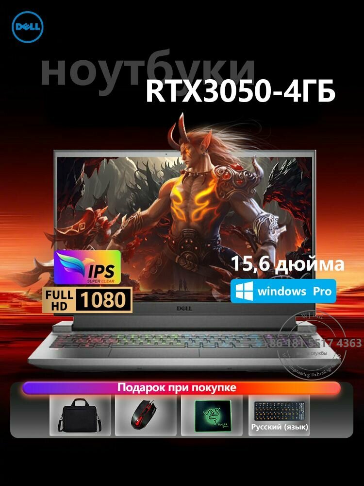 Игровой ноутбук