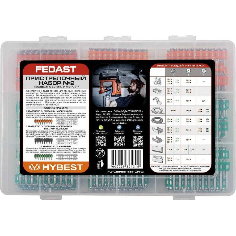 Пристрелочный набор гвоздей по бетону и металлу Fedast №2 FD-ComboPack-CN-2, с бетонными основаниями разной прочности