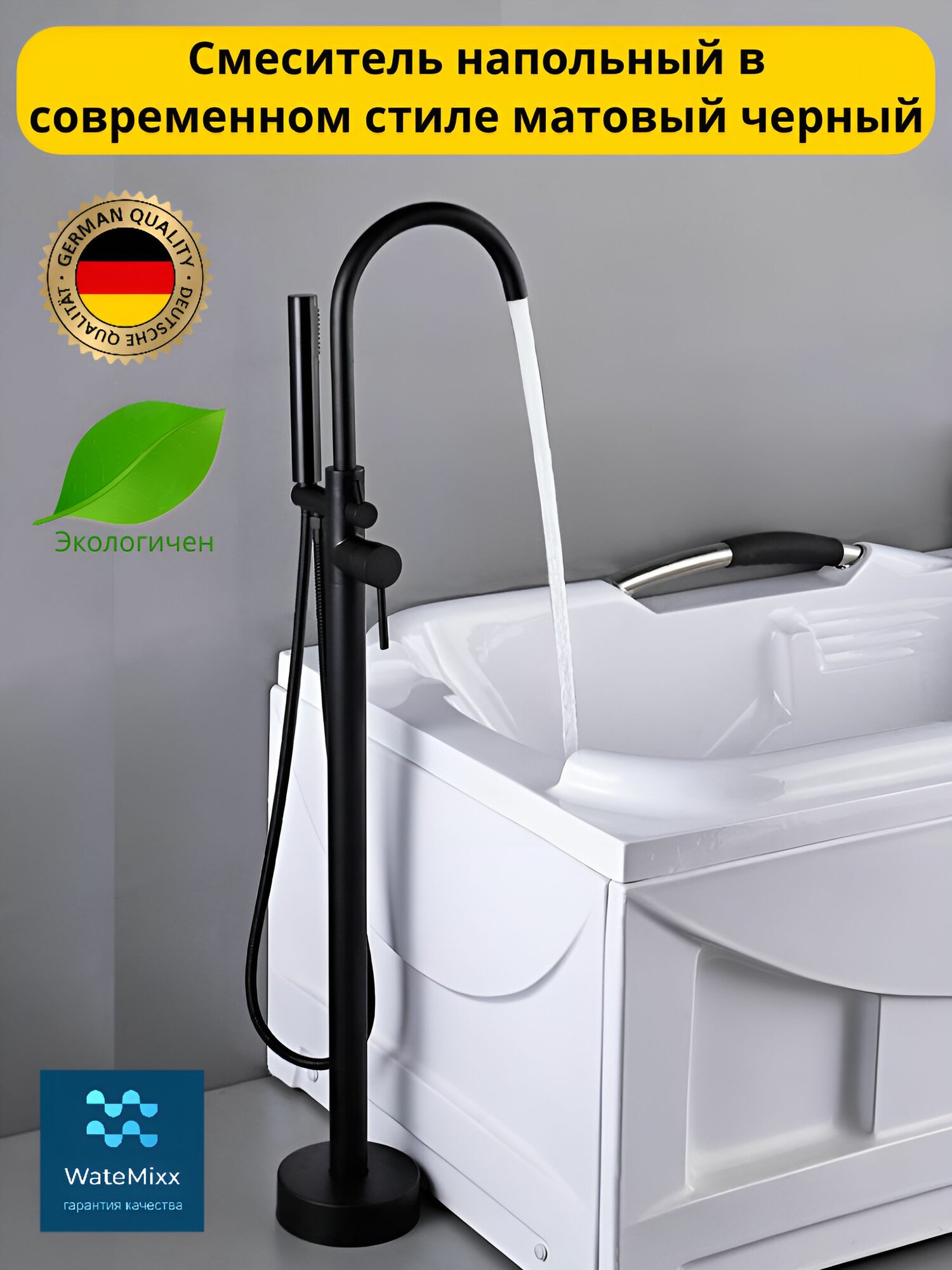 Смеситель напольный для ванной с душем черный