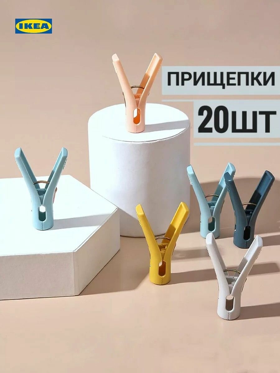 IKEA Прищепки для белья 20 шт.