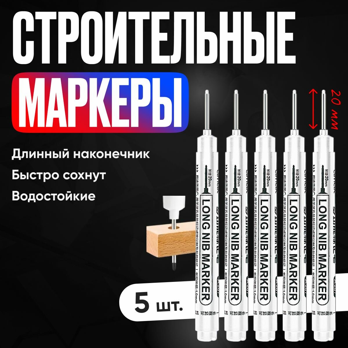 Маркер строительный
