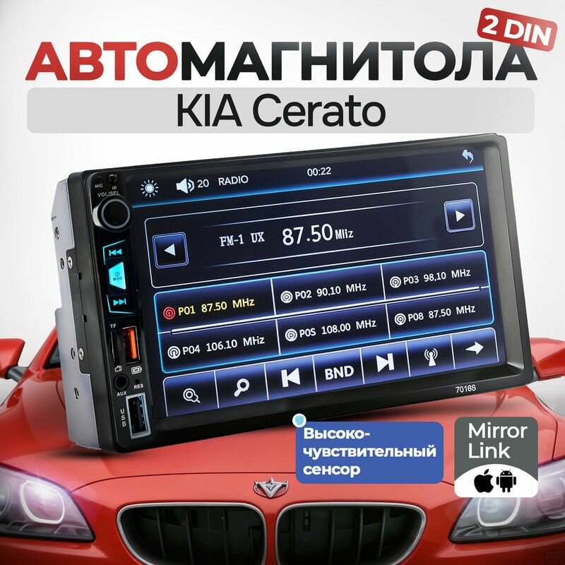 Магнитола для KIA Cerato (КИА Церато) 2din, процессорная, 7 дюймовый сенсорный экран, bluetooth, Mirrorlink, USB, AUX+пульт
