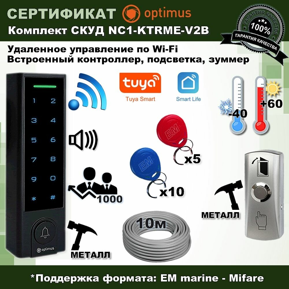 Кодовая панель NC1-KTRME-V2B с брелоками ЕМ. WiFi