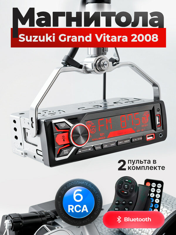 Магнитола для Suzuki Grand Vitara 2008 (Сузуки Гранд Витара 2008) / 1din, Bluetooth, AUX, SD, RCA+ 2 пульта