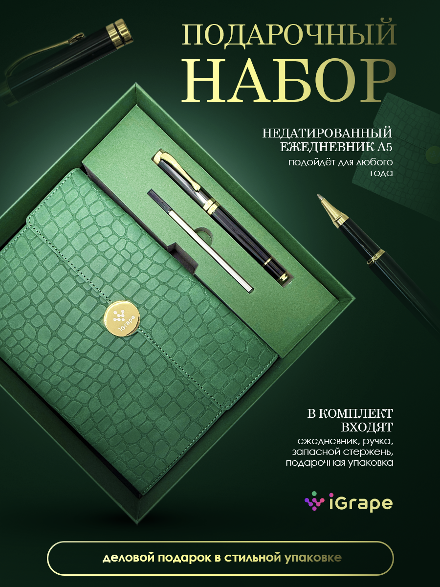 Подарочный набор, ежедневник, ручка (Зеленый)