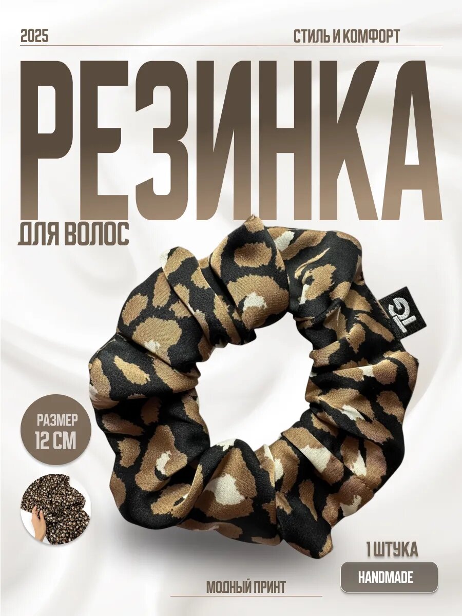 Резинка для волос TG, леопардовая, женская, размер М, черная, 1 шт