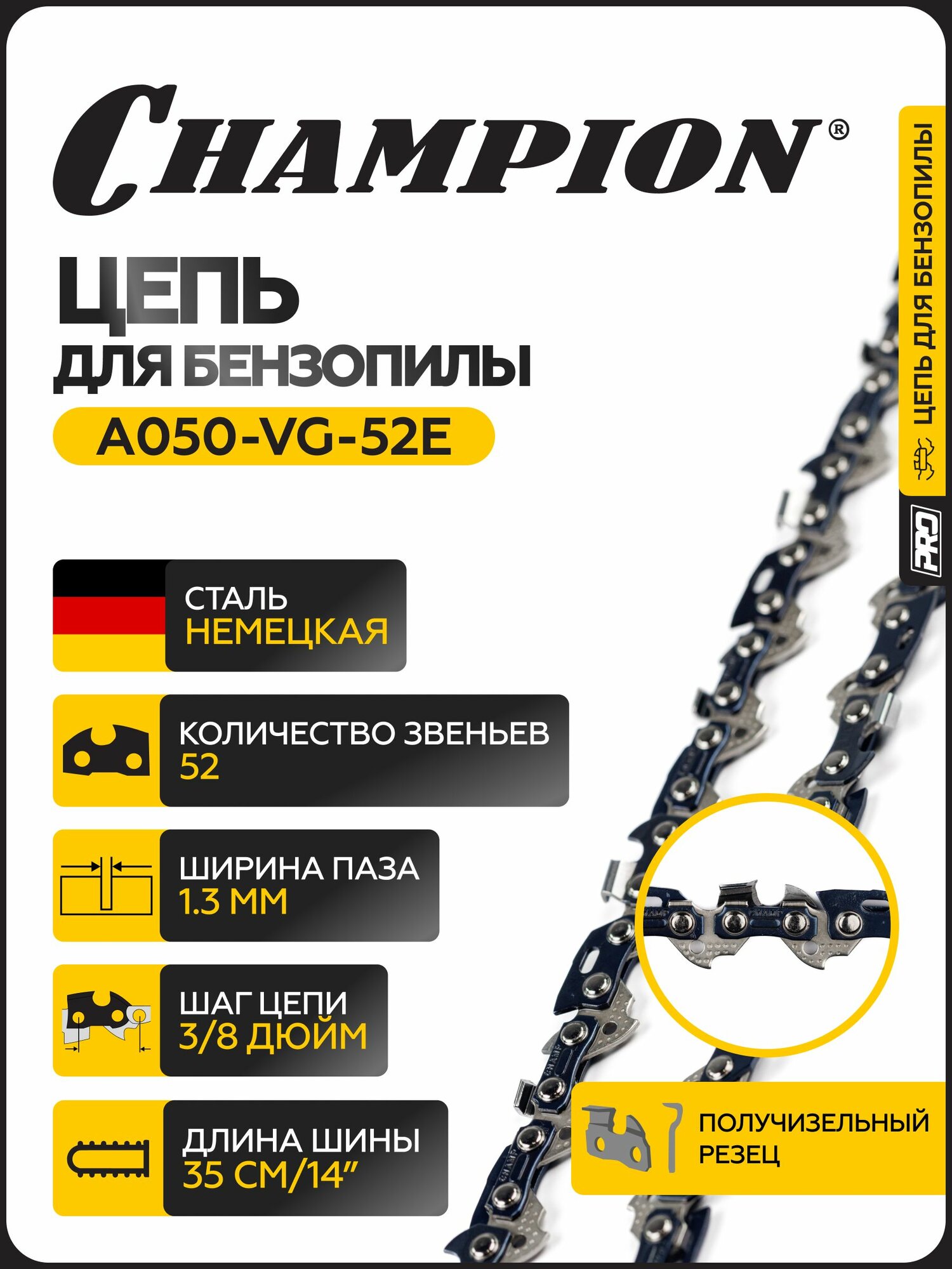 Цепь для бензопилы CHAMPION 3/8"-1,3mm-52 PRO (VG) / цепь пильная