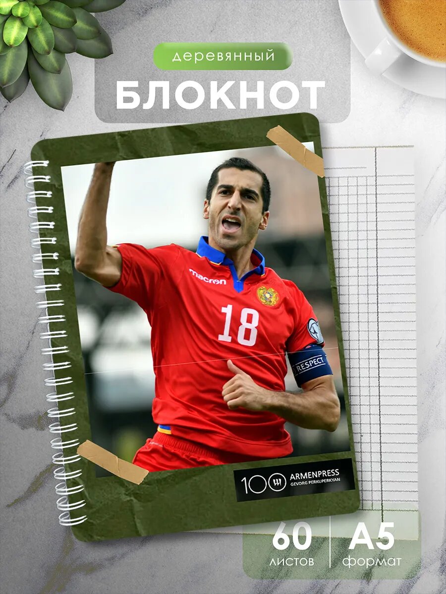 Блокнот деревянный Wood-Book, а5, с принтом Армения, Armenia, футболист в подарок ежедневник