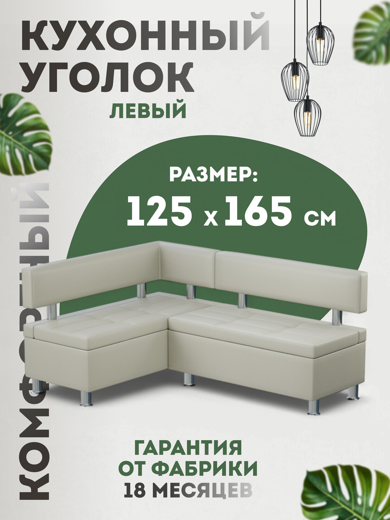 Кухонный уголок Уют-Мебель "Джеки", с коробами и без подлокотников, на ножках, каркас на брус