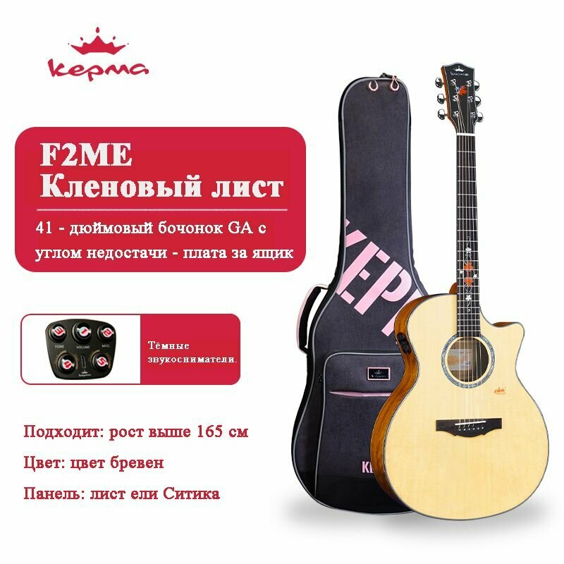 Акустическая гитара Kepma F2M-GA/Kepma F2ME-GA