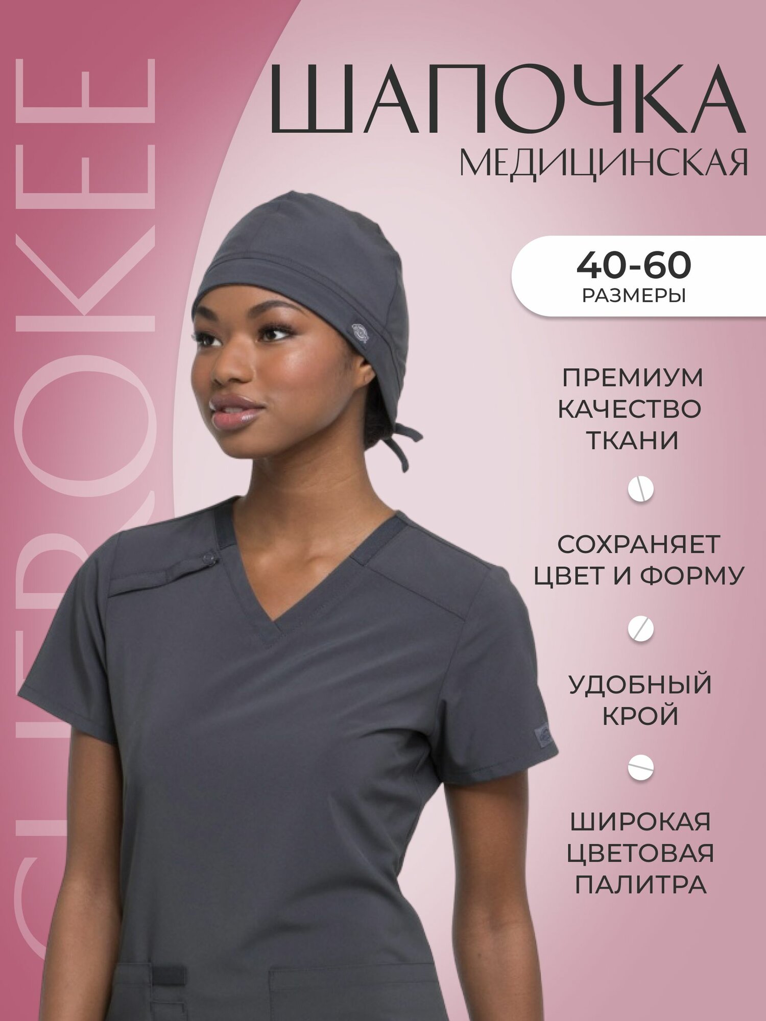 Шапочка медицинская Dickies