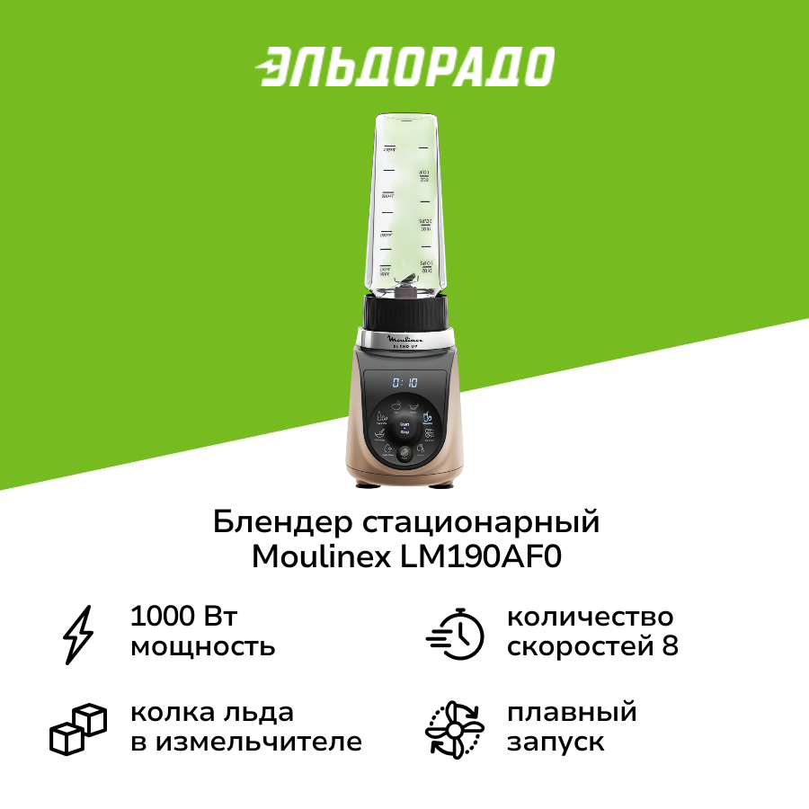 Блендер стационарный Moulinex LM190AF0