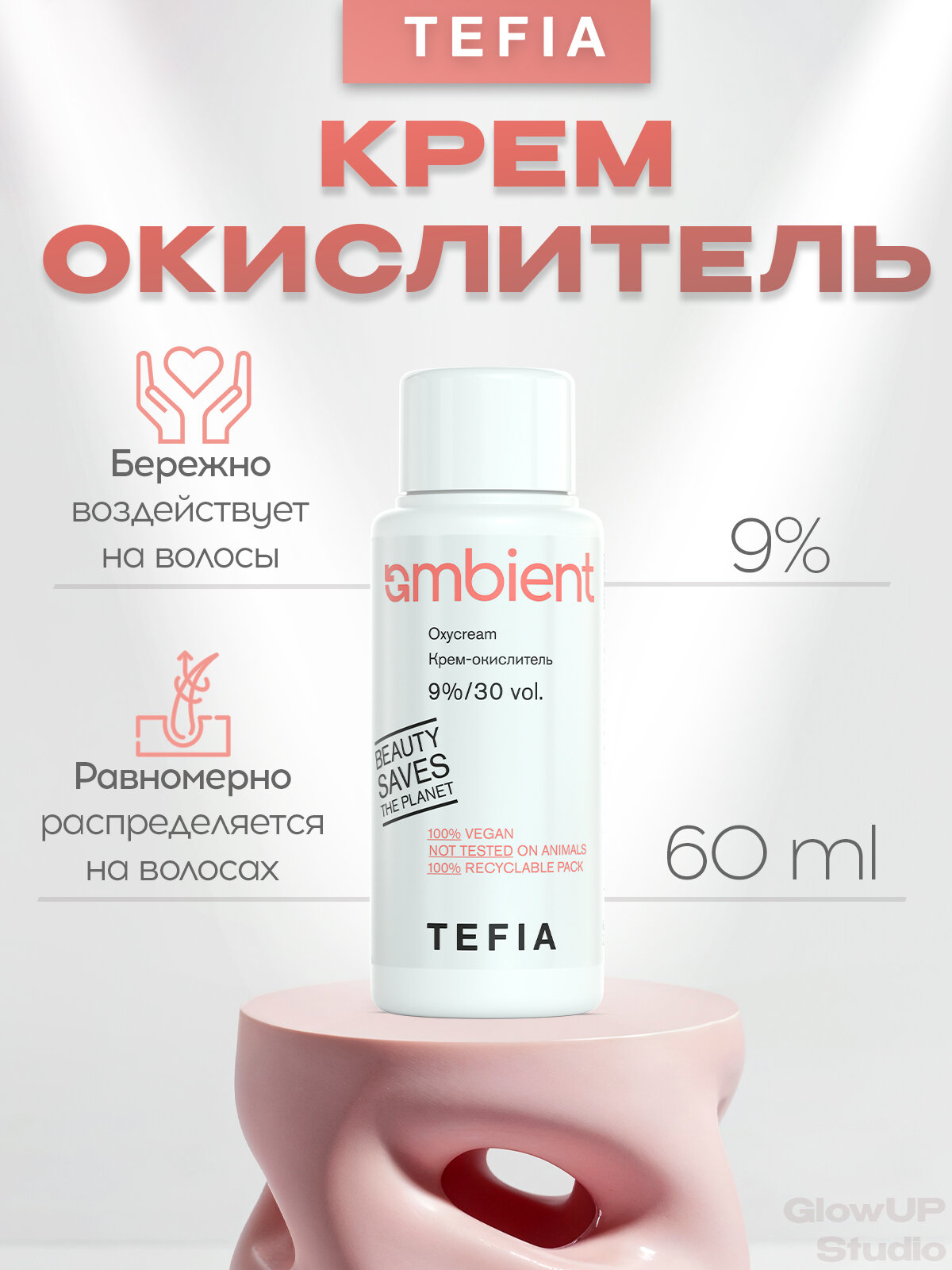 TEFIA Крем-окислитель 9%, AMBIENT 60 мл