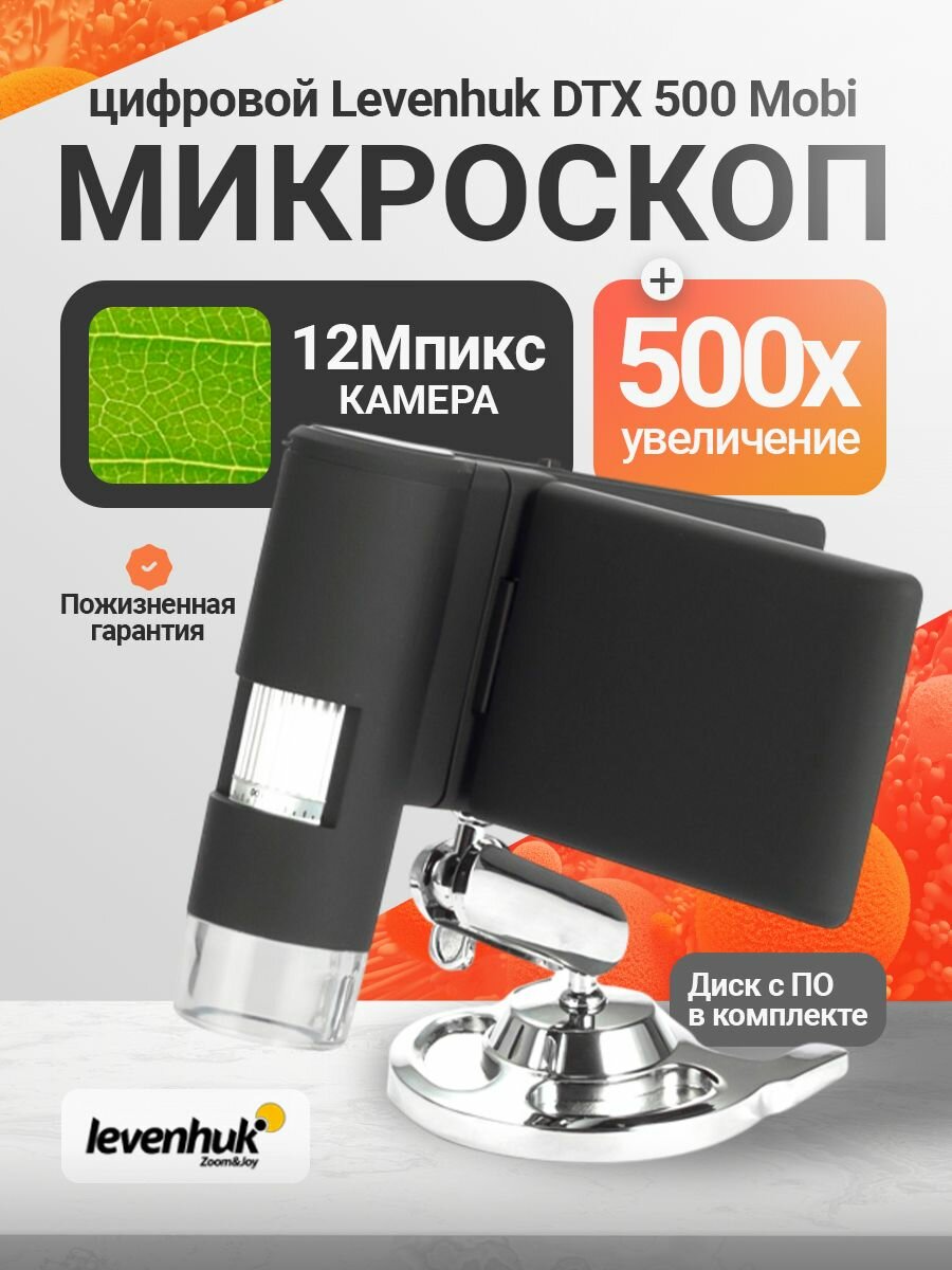 Микроскоп цифровой Levenhuk DTX 500 Mobi