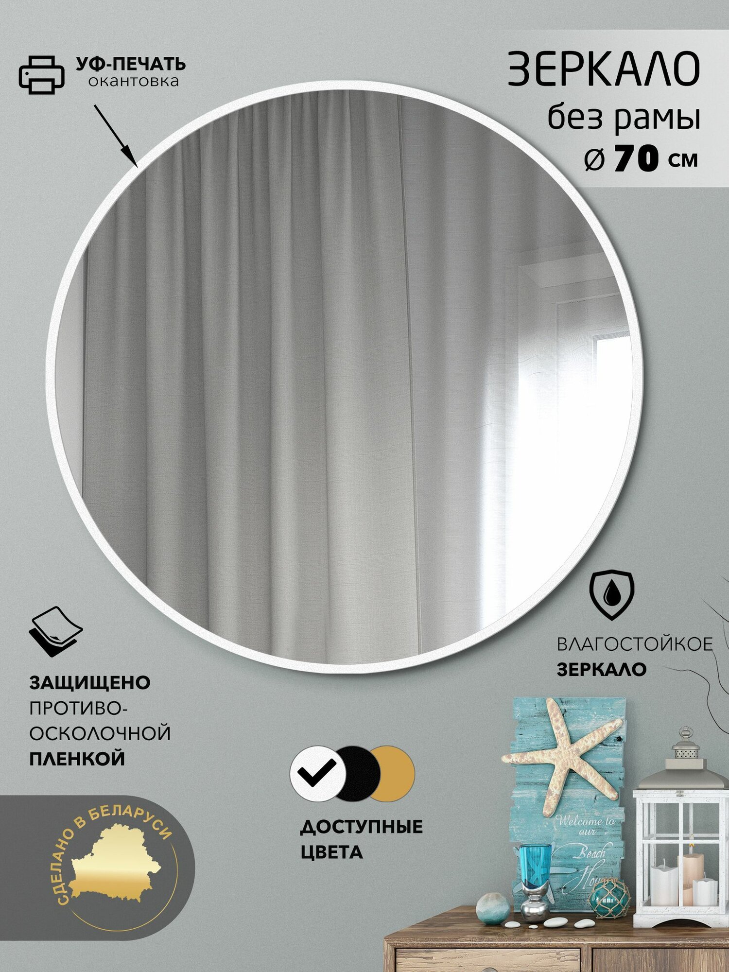 Круглое настенное зеркало с белой окантовкой 70 см Алмаз-Люкс