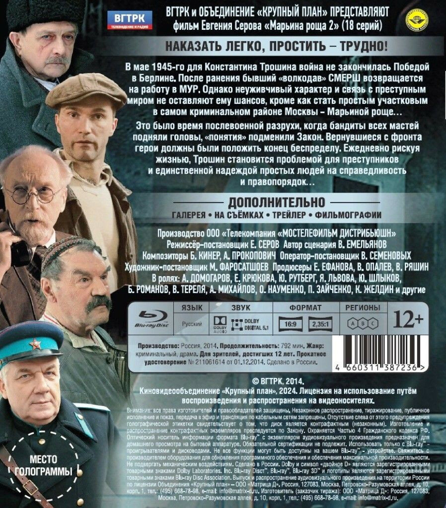 Марьина роща. Сезоны 1-2 (4 Blu-ray) — фото 1