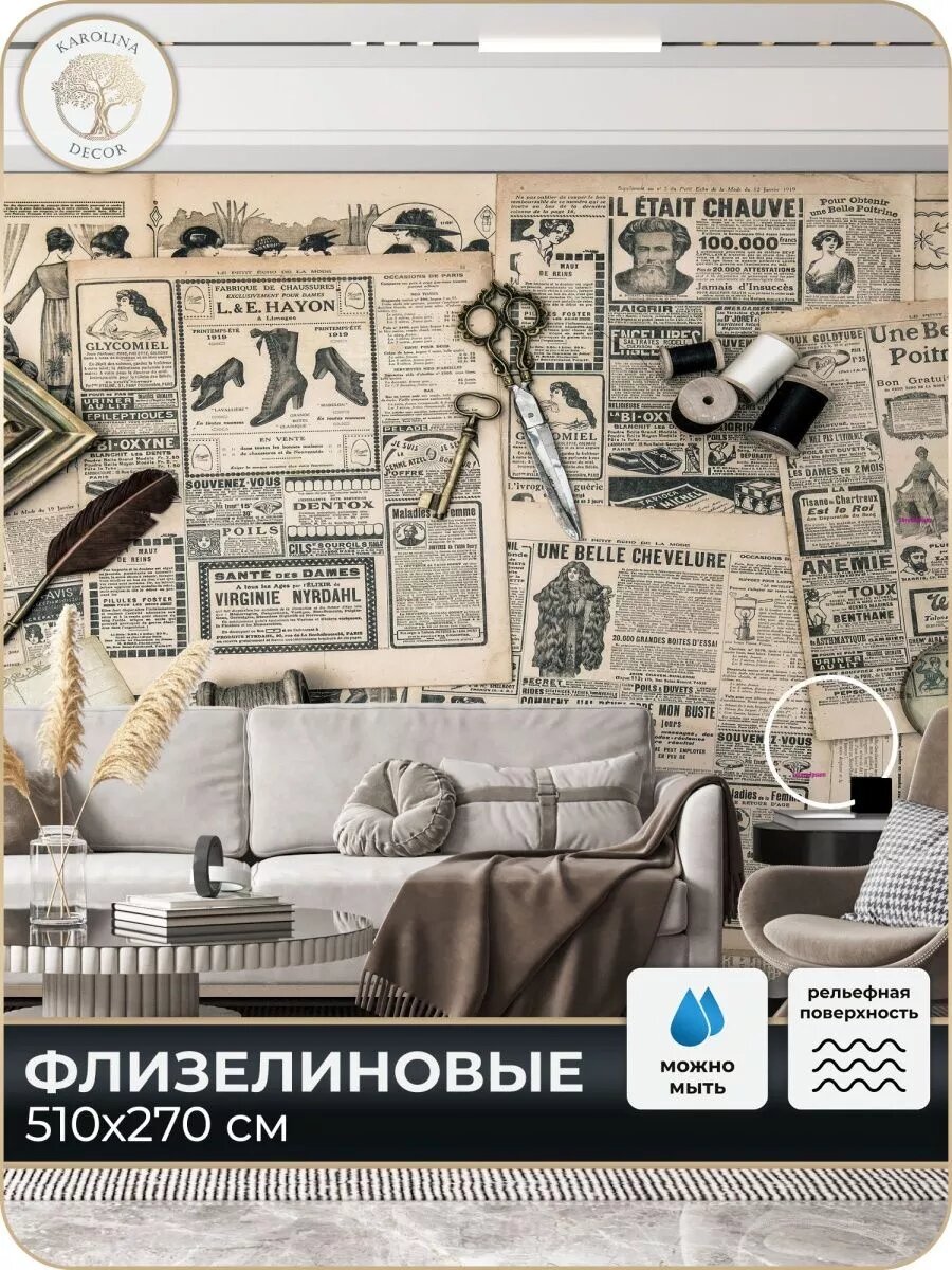 Фотообои Старые газеты в детскую в спальню на кухню 500х270