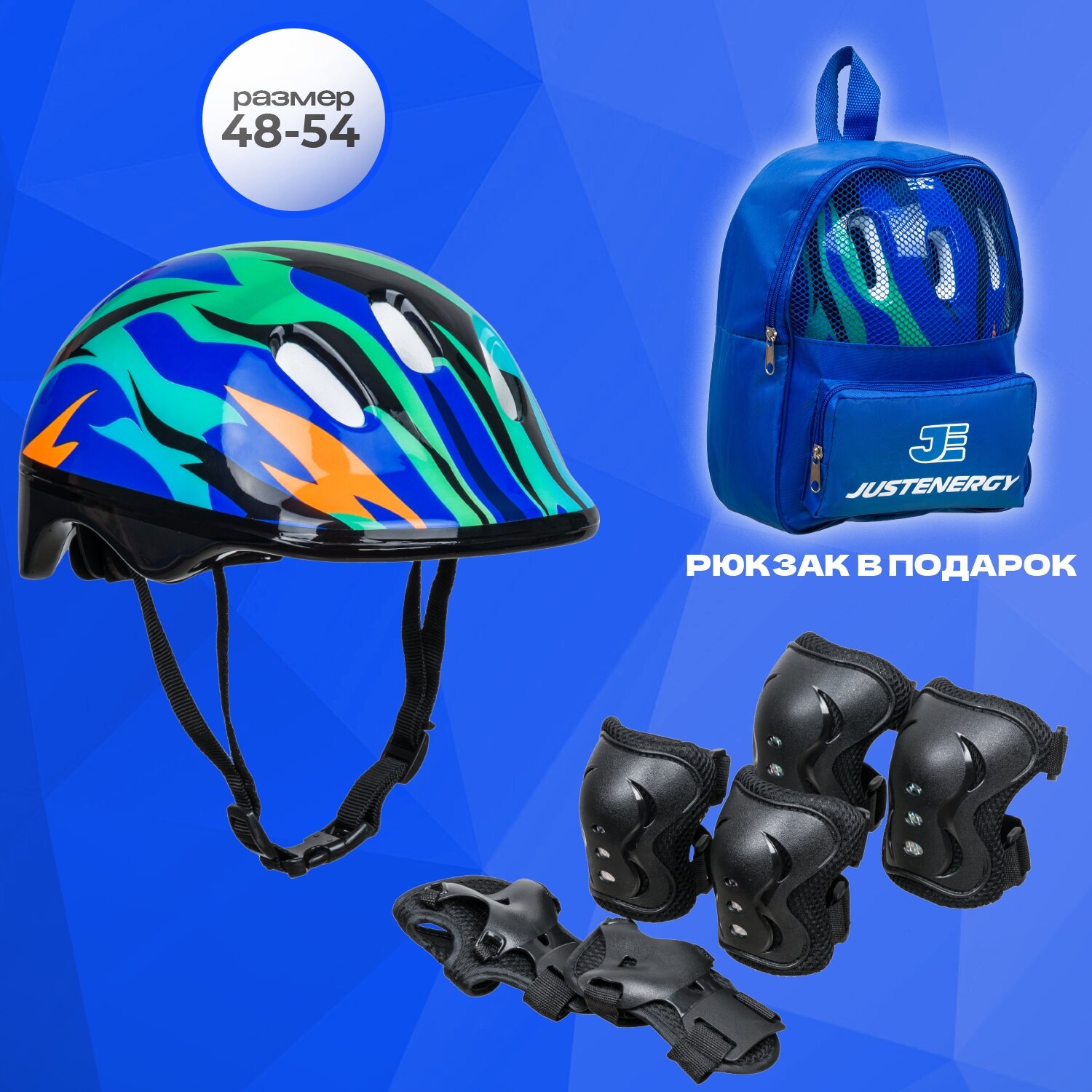 Набор шлем, защита в рюкзаке для роликов, скейтбордов, самоката детская JE-HP-B880 Blue-Green