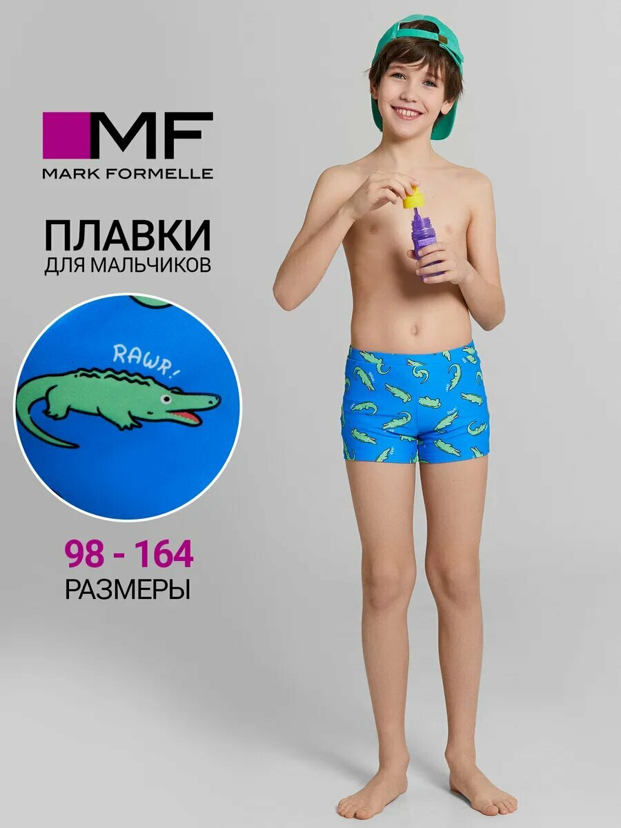 Плавки Для мальчиков