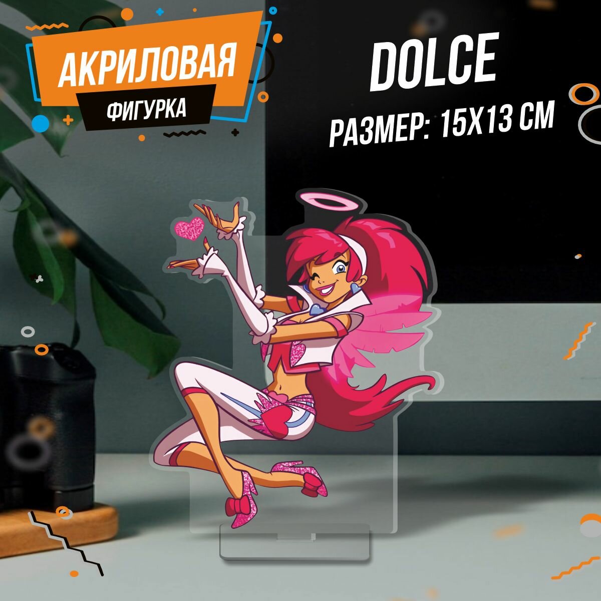 Фигурка акриловая Мультсериал Друзья ангелов Дольче