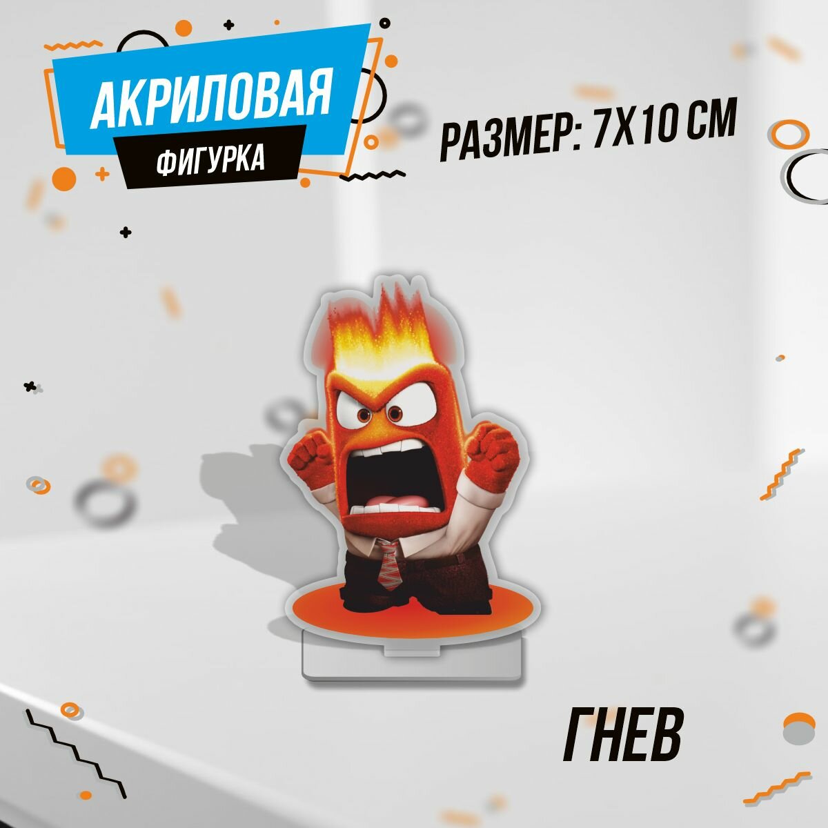 Фигурка акриловая Головоломка 2 Гнев