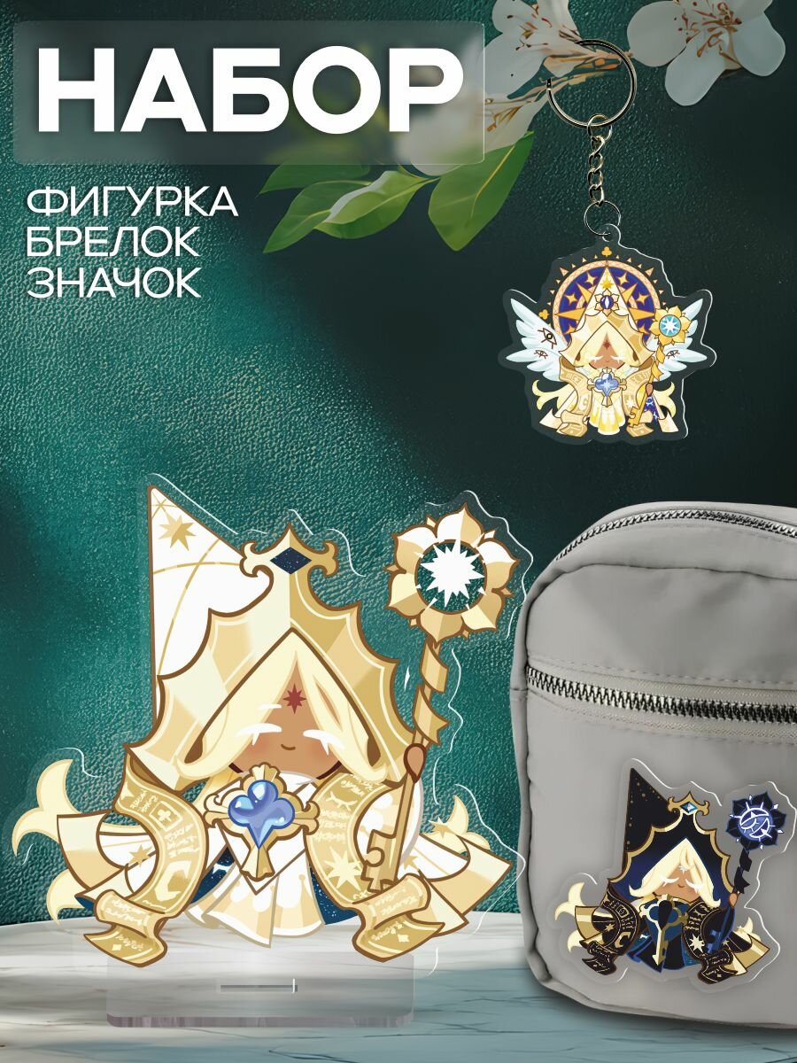 Набор Фигурка Брелок Значок Awakened Pure Vanilla Cookie