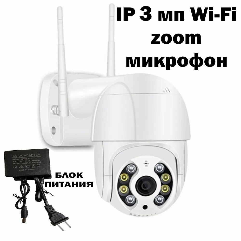Сетевая поворотная IP камера Wi-Fi 3 мп 4х Zoom слот для SD карты KAM049