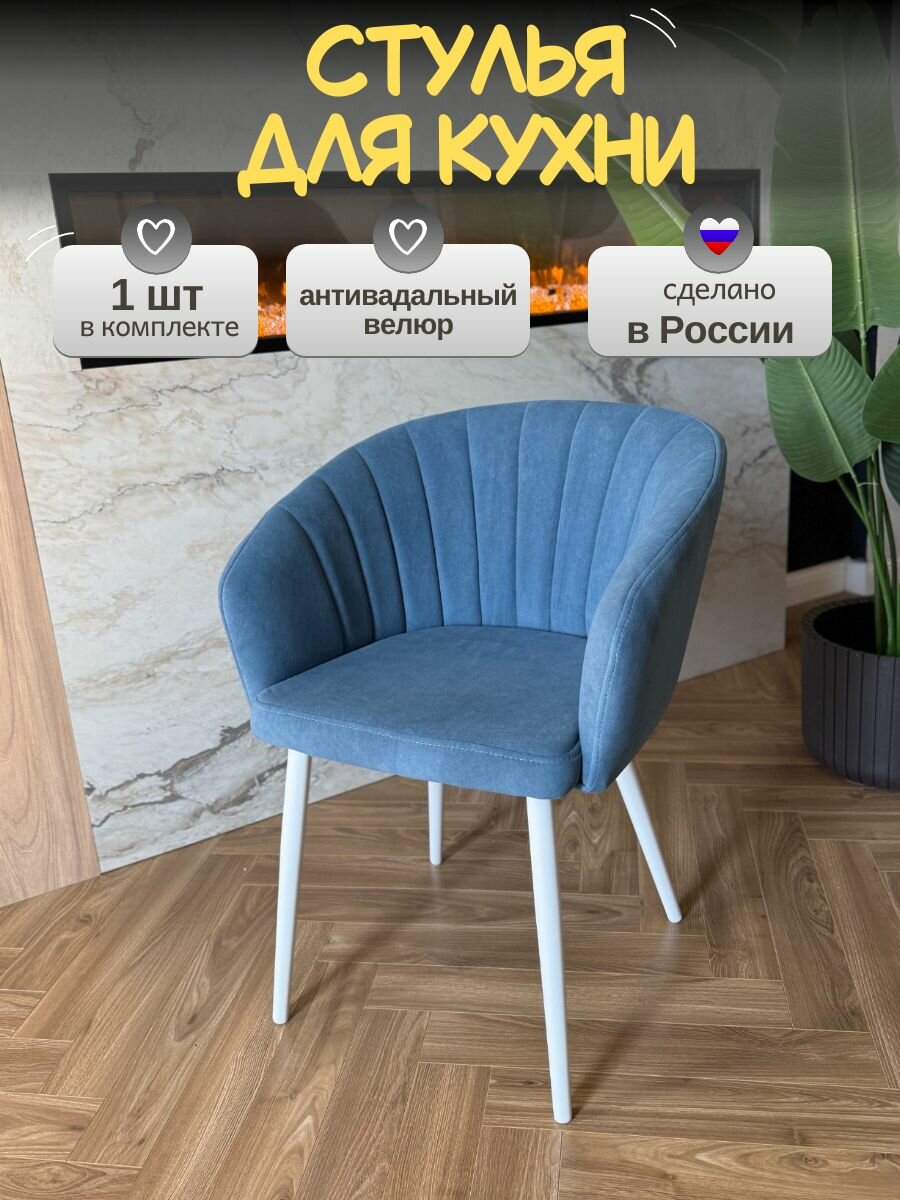Стул для кухни