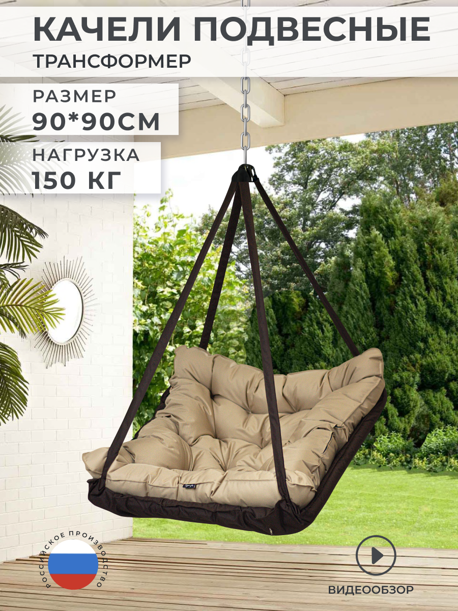 Подвесное кресло качели уличные 90 см