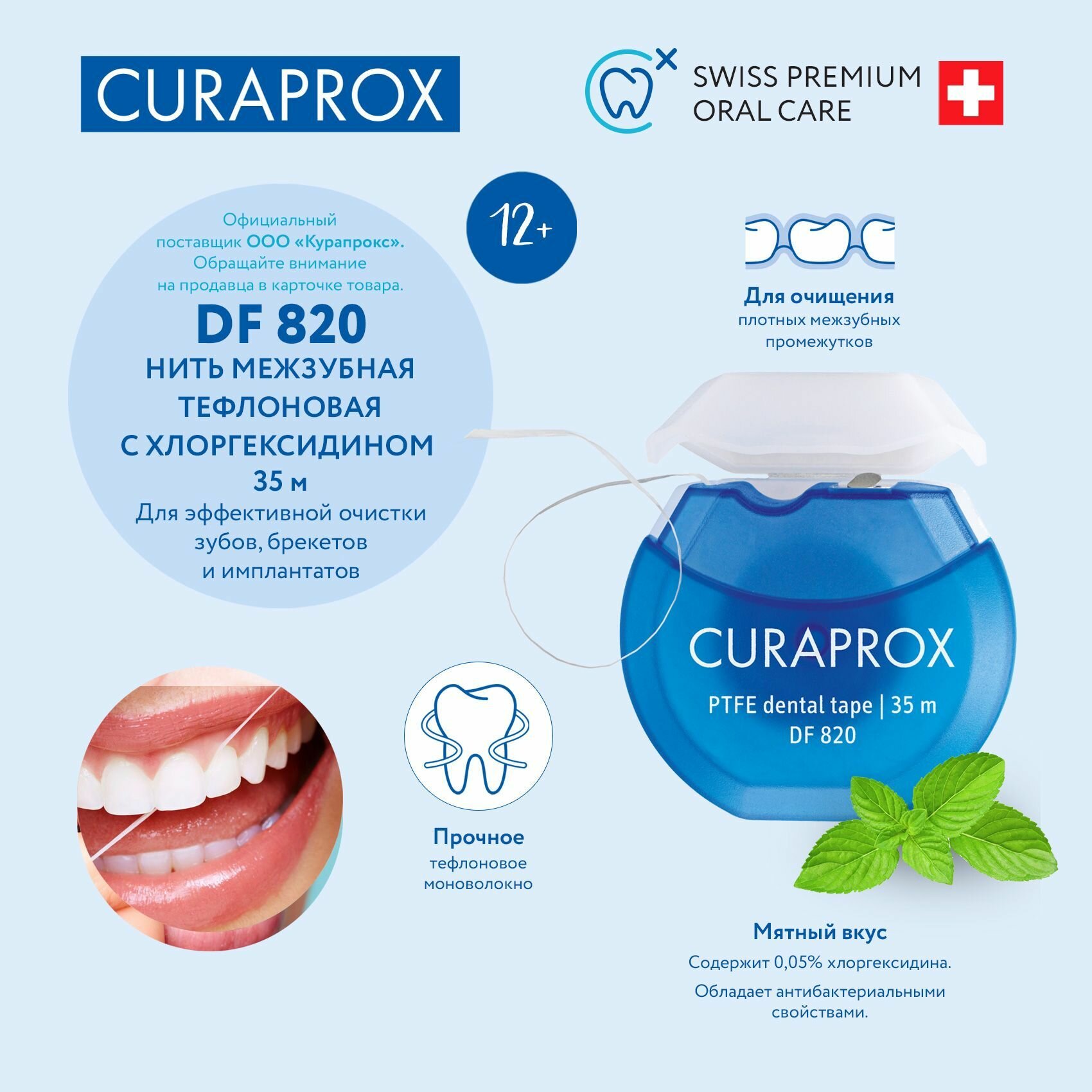 Зубная нить