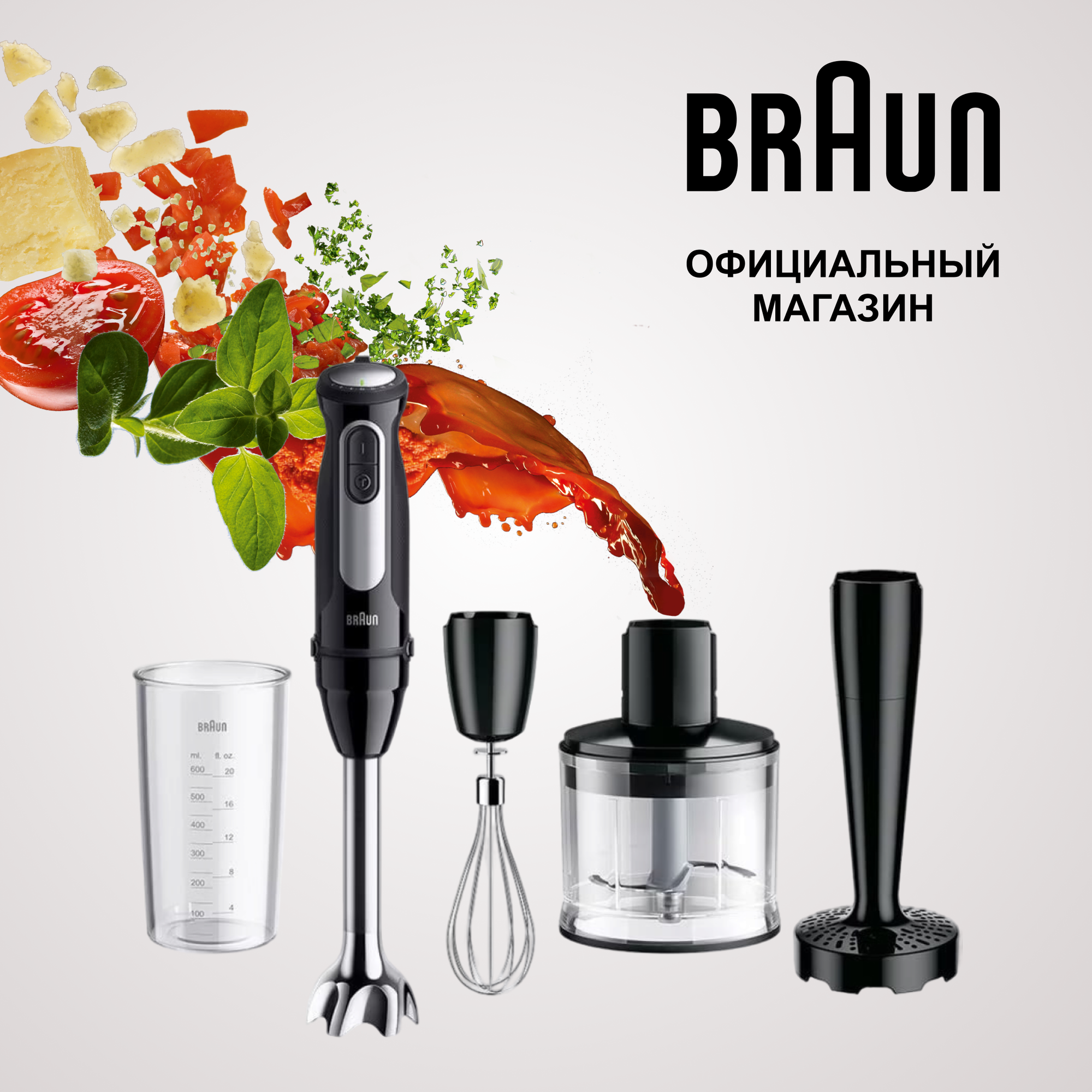 Погружной блендер BRAUN MQ55307MBK MultiQuick 7 Черный PowerBell Plus