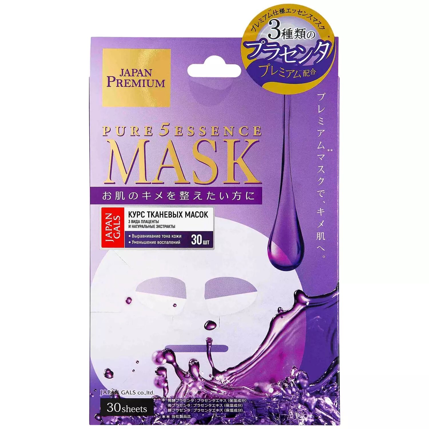 JAPAN GALS Premium Маска для лица c тремя видами плаценты 30 шт