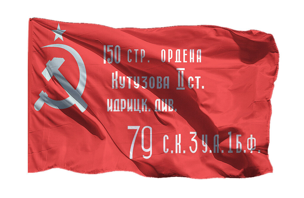 Флаг Знамя Победы 9 мая на флажной сетке, 70х105 см - для флагштока