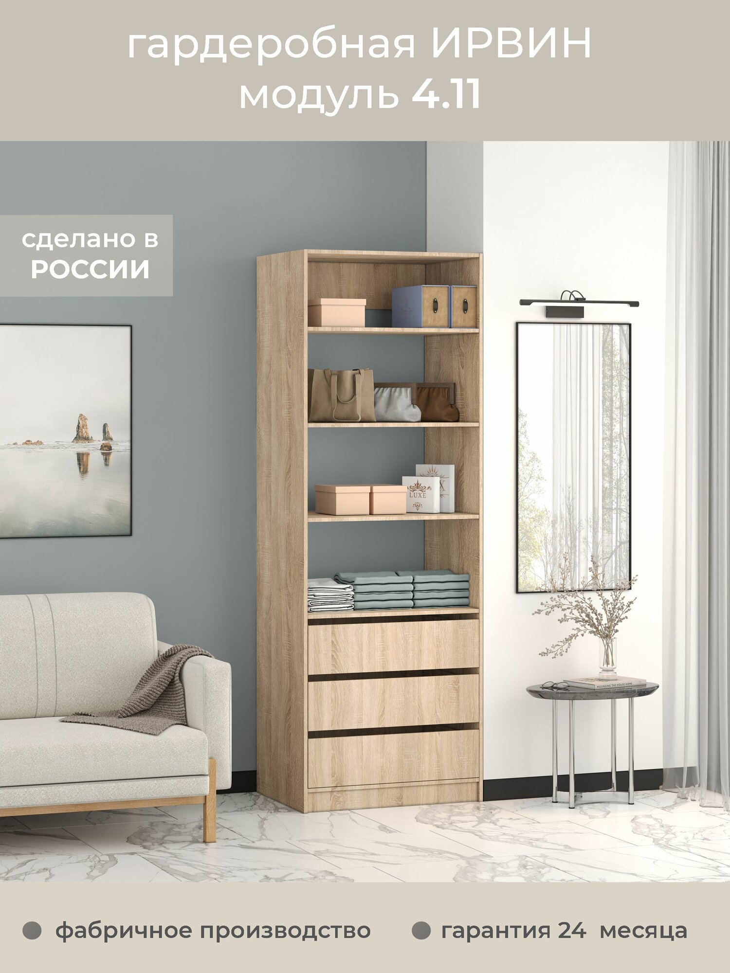 Гардеробная Ирвин Модуль 4.11 цвет Дуб Сонома 90-45-230