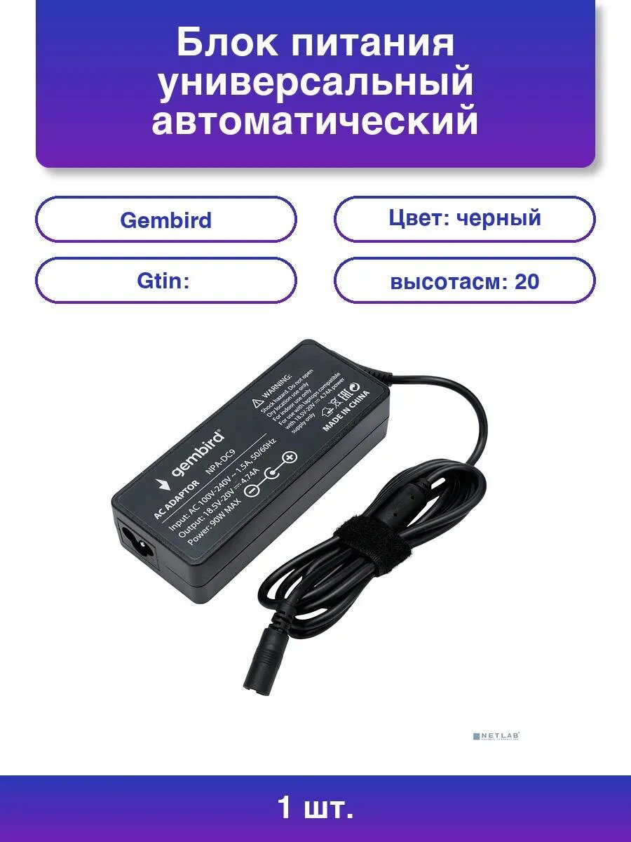 1шт. Блок питания универсальный автоматический для ноутбук.