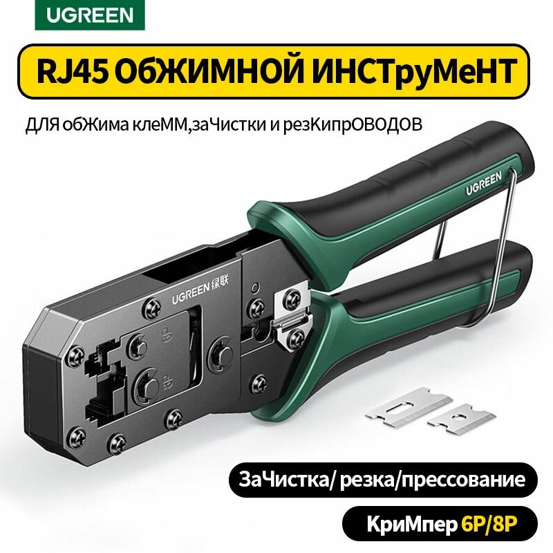 Кримпер для обжима телефонных и компьютерных клемм 6P RJ11 RJ12 и 8P RJ45