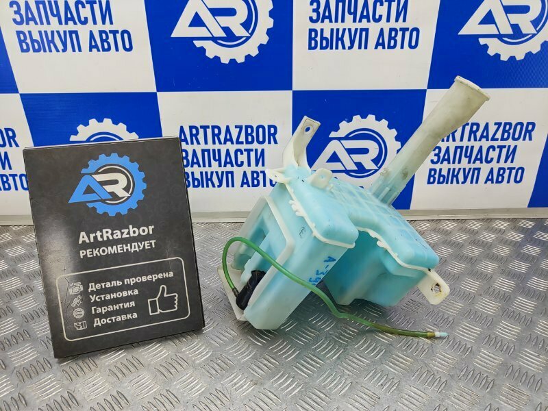 Б/У Бачок омывателя лобового стекла Mitsubishi Lancer 9 CS / Мицубиши Лансер 9 CS 1.6 4G18 98 Л.С седан 2005