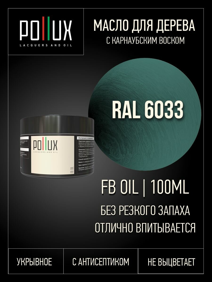 Масло для дерева защитное укрывное, цвет мятно-бирюзовый (RAL 6033), 100 мл