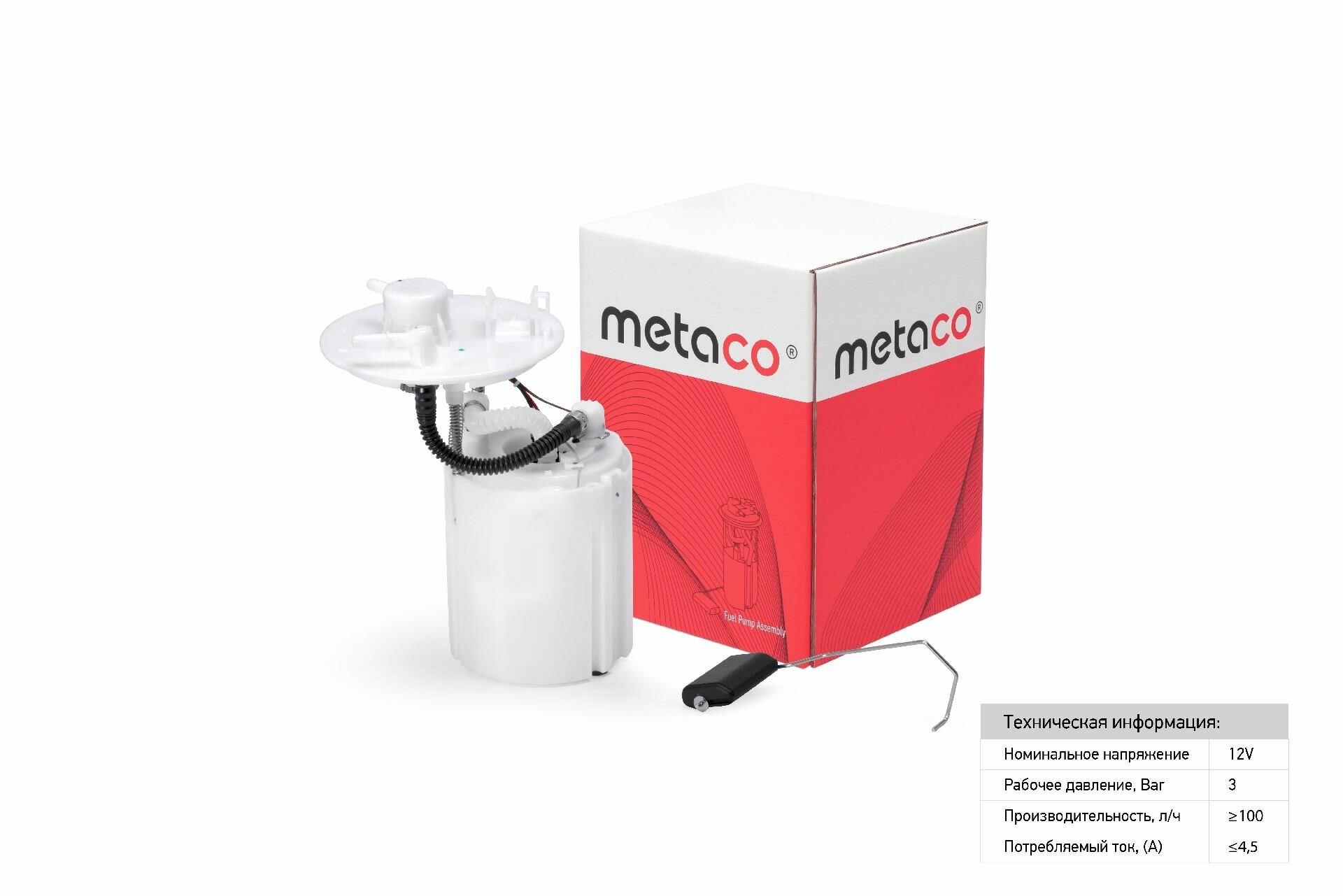 Насос топливный электрический METACO Kia Киа RIO Рио Hyundai Хендай Solaris Солярис 31110-1R100 31110-1R200 6924-025