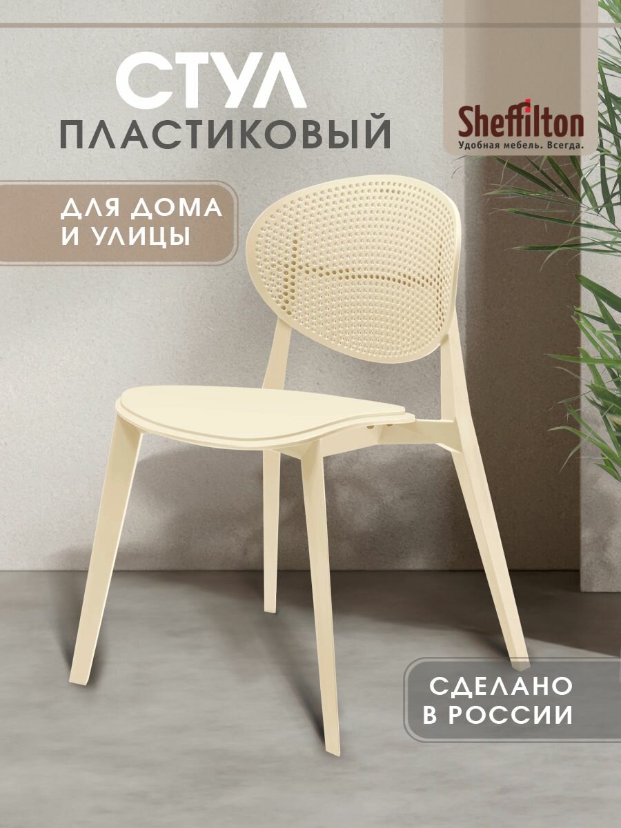 Стул для кухни пластиковый, садовый со спинкой, для дачи кафе и улицы, бежевый, SHT-S111-P x1