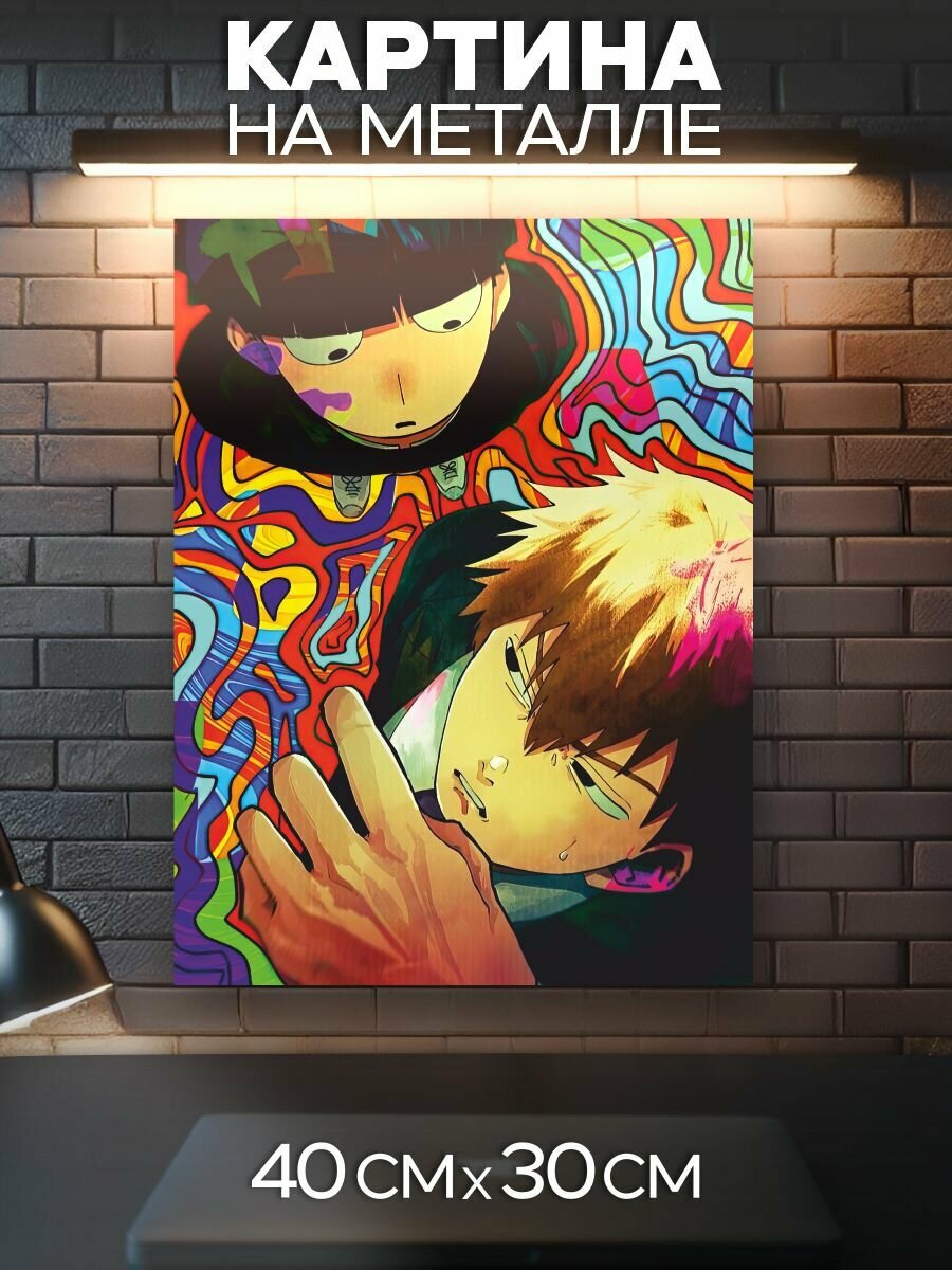Картина на металле Mob Psycho 100 - Шигэо и Аратака