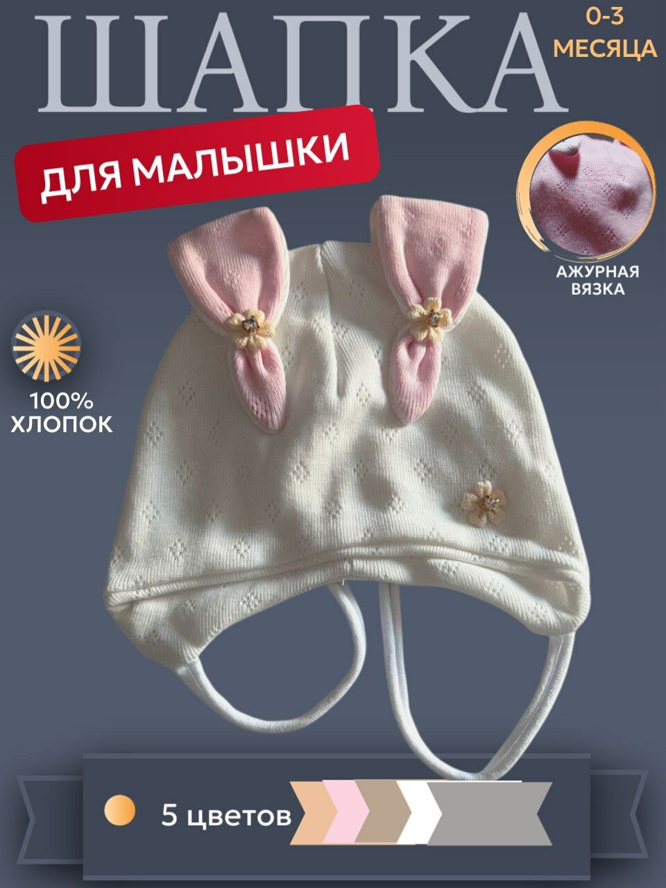 Шапка С ушками для девочек