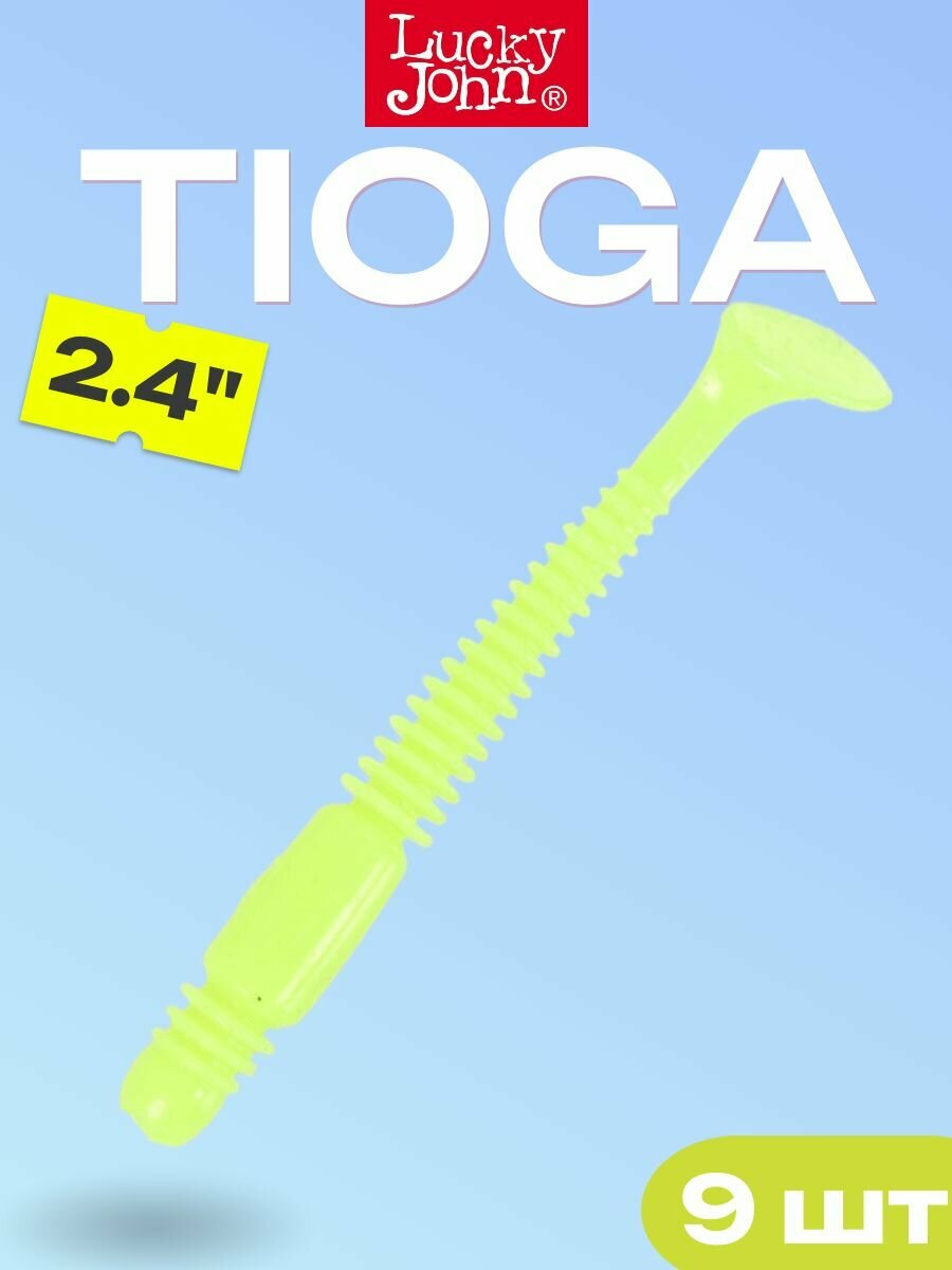 Мягкая съедобная приманка Lucky John Tioga 2.4 in (61 мм), цвет S88, 9 шт / виброхвосты