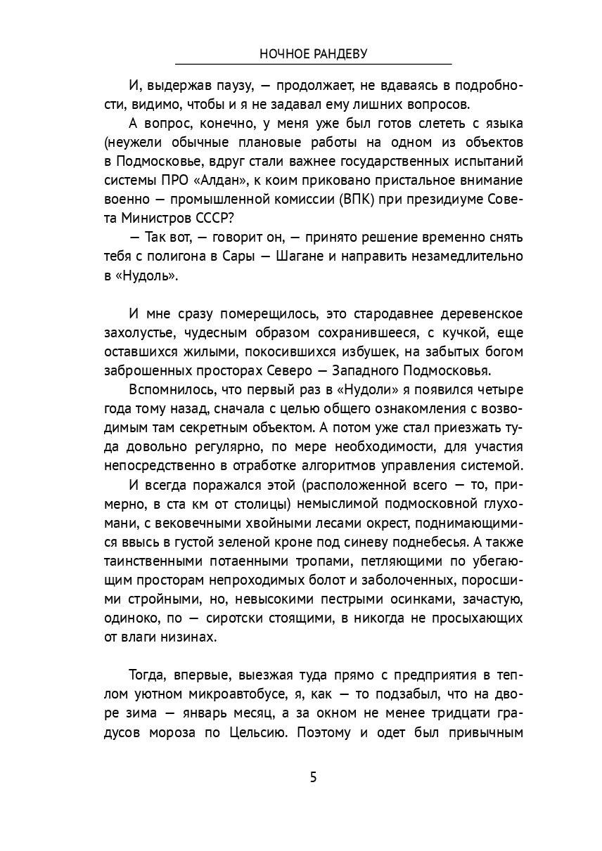 Ночное рандеву — фото 1