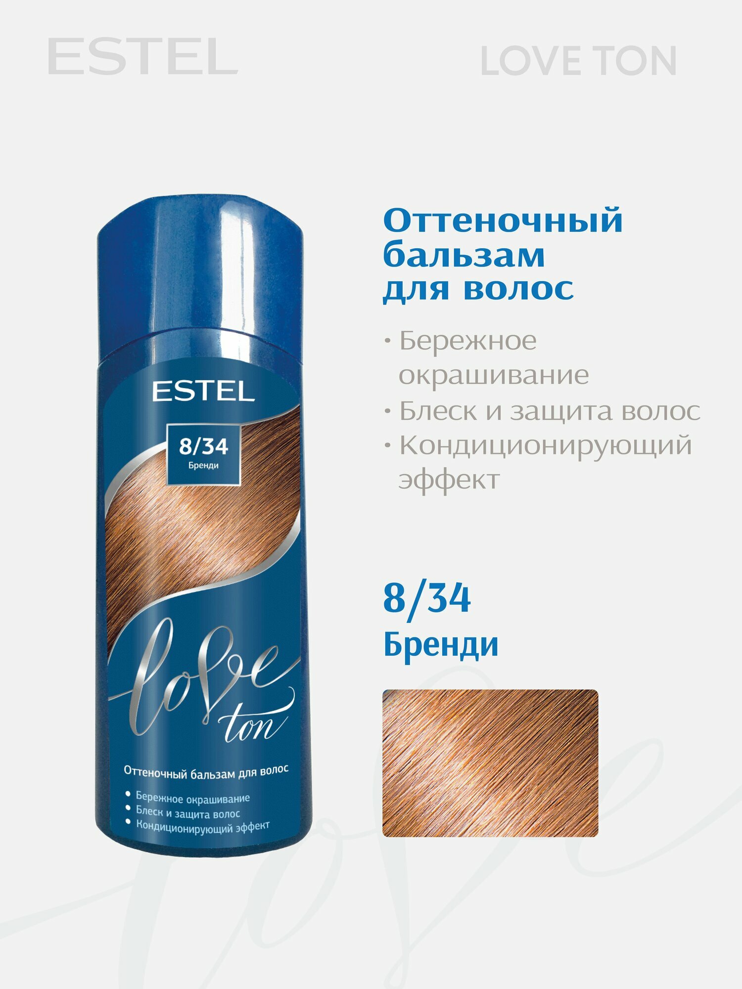 ESTEL Оттеночный бальзам для волос LOVE TON, тон 8/34 Бренди