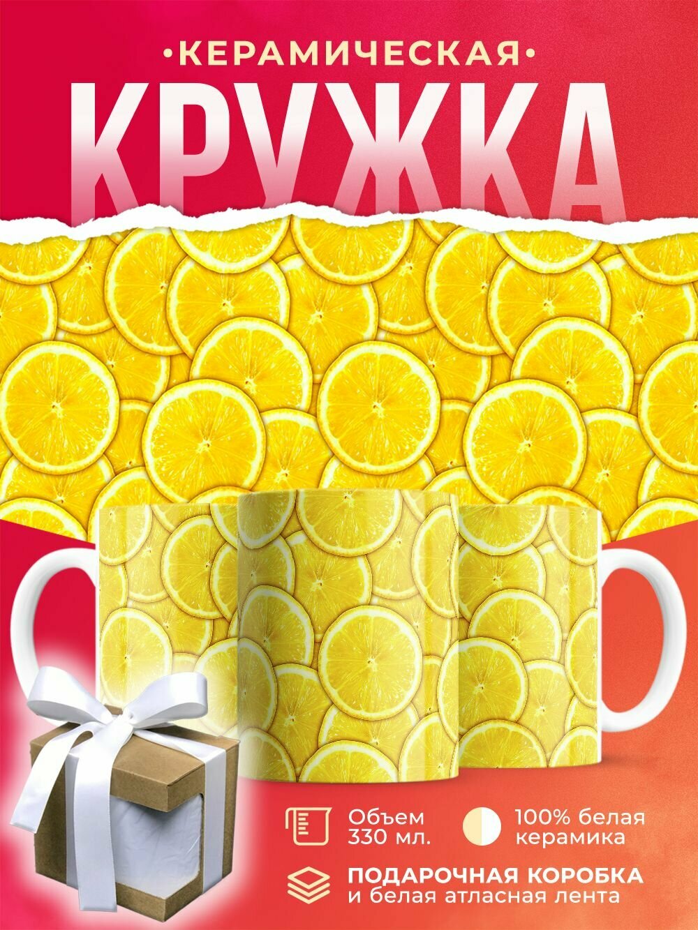 Кружка Лимоны / 330 мл