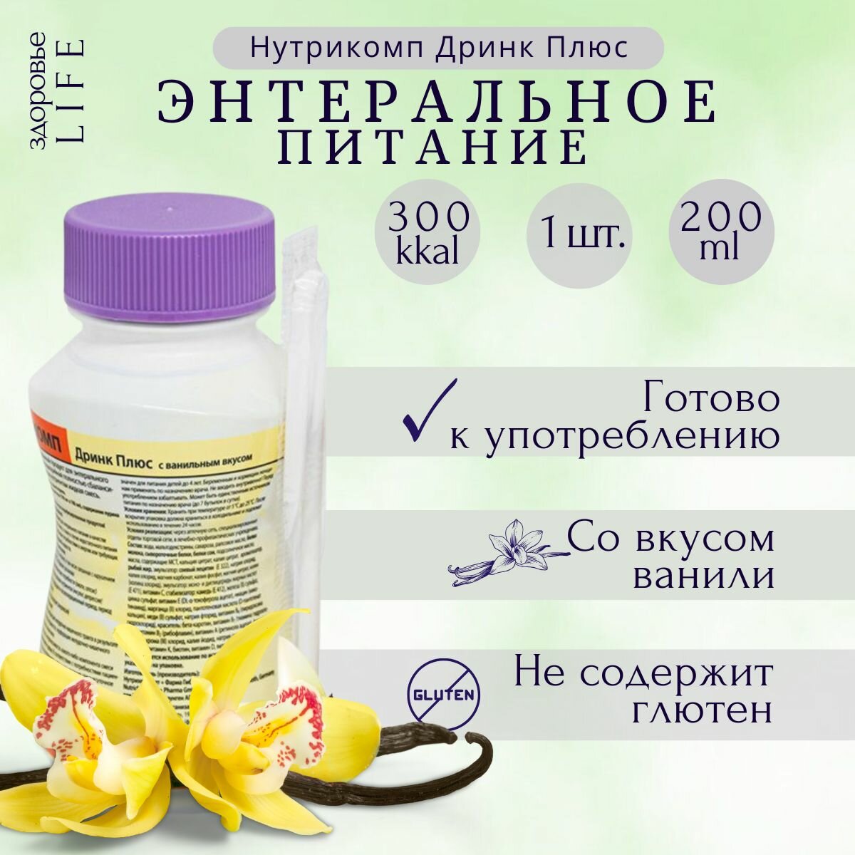 Нутрикомп Дринк Плюс B.Braun, со вкусом ванили, 1штх 200мл.
