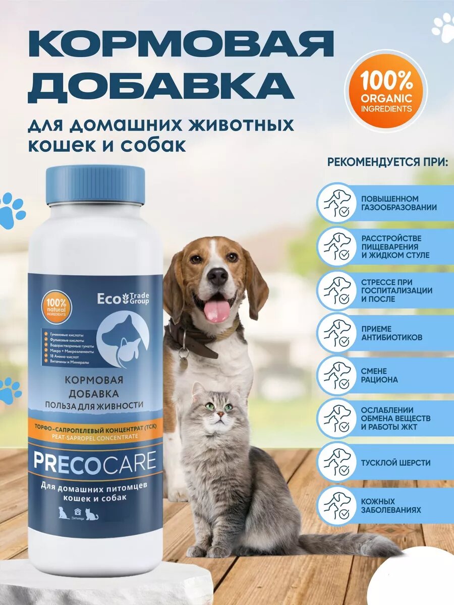 Для кошек и собак Кормовая добавка 0,5 л PRECOCARE